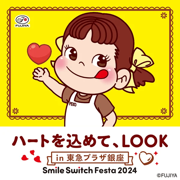 スマイルスイッチ部｜Smile Switch(スマイルスイッチ)｜不二家