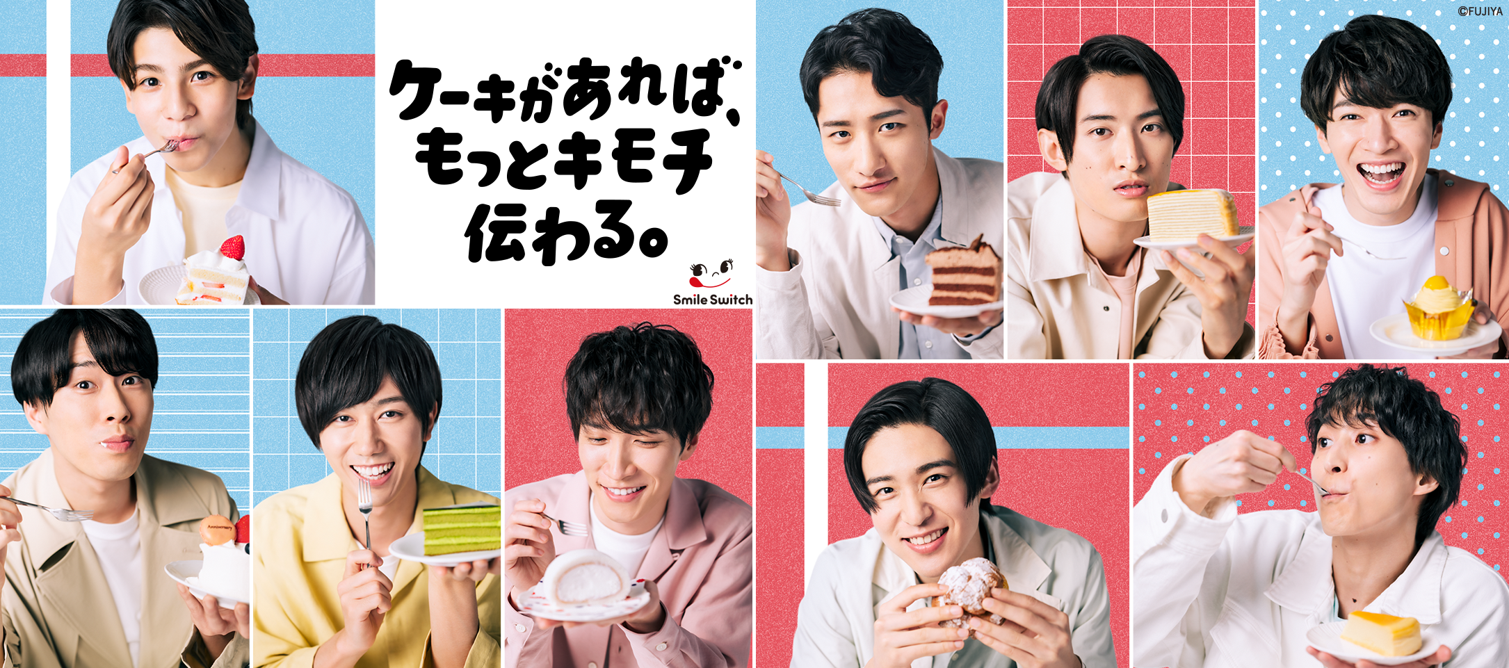 Smile Switch(スマイルスイッチ)｜不二家